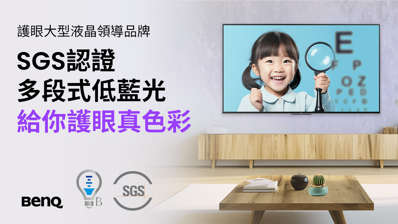 65型量子點護眼 Google TV 追劇放心看電視｜BenQ｜BenQ 台灣